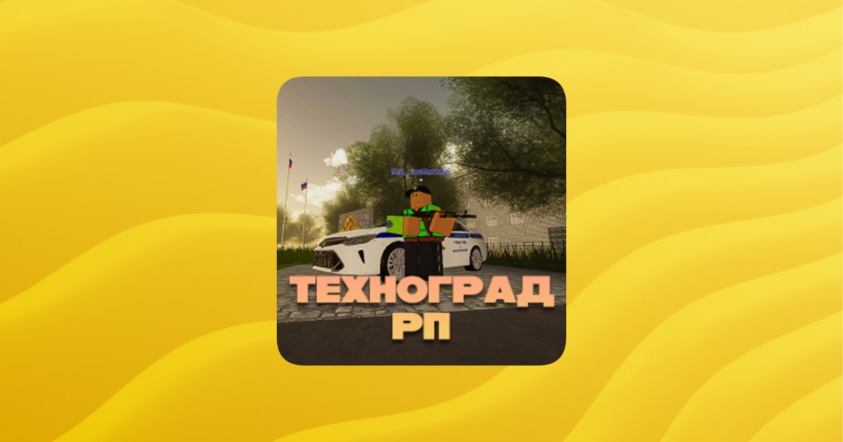 Texnograd RP - Guilded